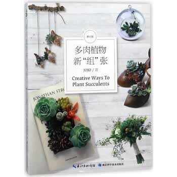 多肉植物新组张(修订版)
