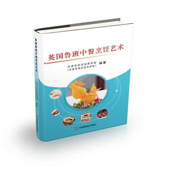 英国鲁班中餐烹饪艺