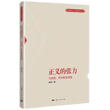 正义的张力