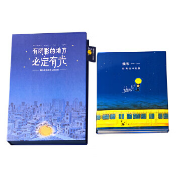 几米:有阴影的地方必定有光