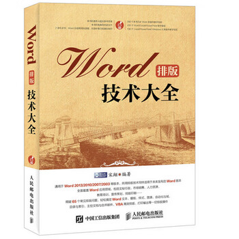 Word排版技术大全