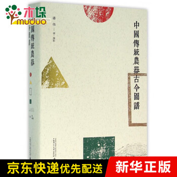 中国传统农器古今图谱(精)