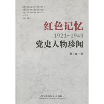 红色记忆