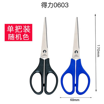 得力（deli） 办公剪刀 加厚刀刃 家用剪子学生手工卡纸刀大号美工不锈钢刀口 170mm中号剪刀0603【图片 价格 品牌 报价】-京东