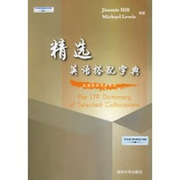 精选英语搭配字典——实用英语词库系列 【正版图书，放心购买】
