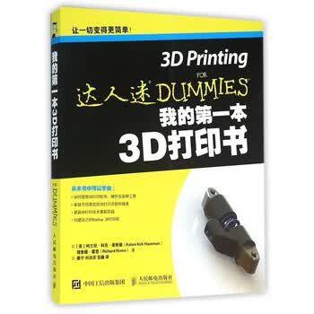 我的第一本3D打印书/达人迷
