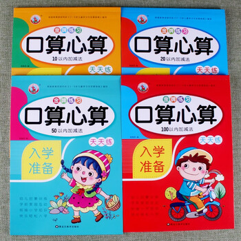 幼小衔接数学入学准备练习本口算题卡心算速算10以内20以内不进位不退位进位退位50以内100以内加减法练习题一日一练天天练幼儿园中班大班升小学一年级启蒙早教思维训练作业本 10+20+50+100以内