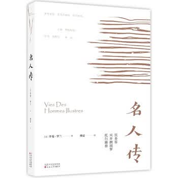 名人传