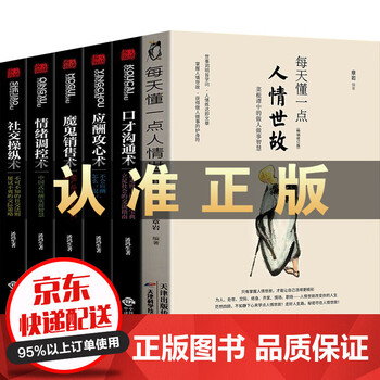 每天懂一点人情世故 为人处世的书籍做人做事智慧职场社交与口才沟通技巧情商表达人际交往人生成长阅读书籍 每天懂一点人情世故全6册人际与社交书籍