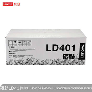 【LenovoLD401】联想（Lenovo）硒鼓LD401 适用于LJ4000D/LJ4000DN/LJ5000DN/M8650DN ...