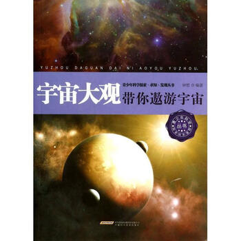 宇宙大观