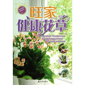 包邮：旺家健康花草 家居   图书