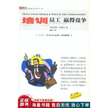 培训员工赢得竞争