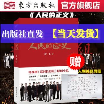【现货速发】巡回检查组人民的正义书籍