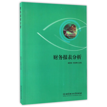 财务报表分析