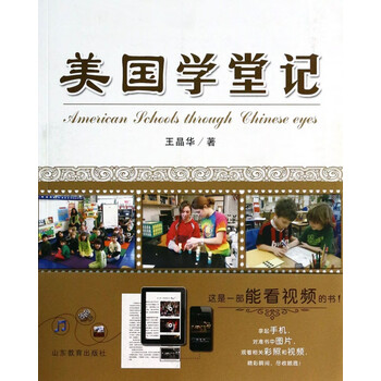 美国学堂记