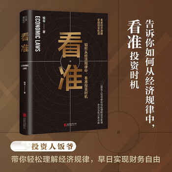 看准 饭爷继效率人生后新书