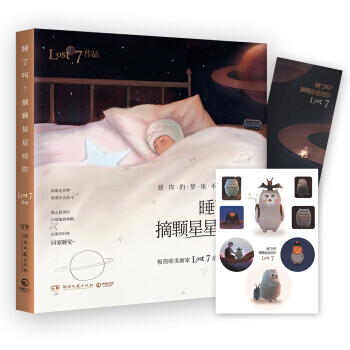 睡了吗？摘颗星星给你