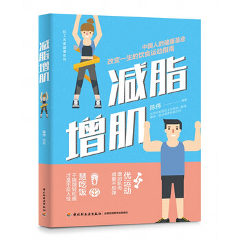 减脂增肌/轻工名家健康系列