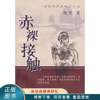 赤裸接触