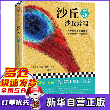 沙丘5：沙丘异端 弗兰克赫伯特