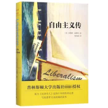 自由主义传