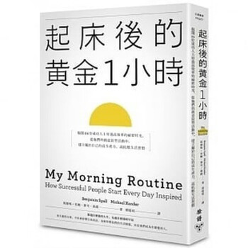 现货台版 起床后的黄金一小时1小时 揭开64位成功人士 励志成功