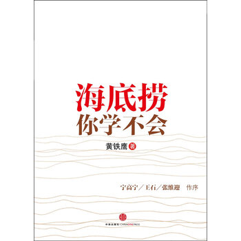 海底捞你学不会