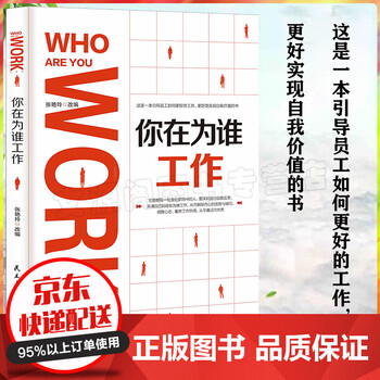 你在为谁工作
