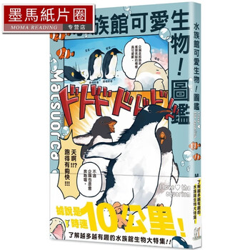 预售 原版进口书 Matsuorca水族馆可爱生物！图鉴中国台湾角川