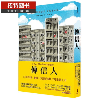 预售 马格斯朱萨克传信人（二版）木马文化台版原版书籍