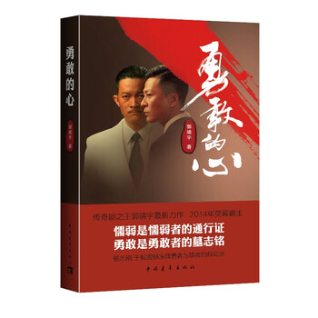 勇敢的心【正版图书】
