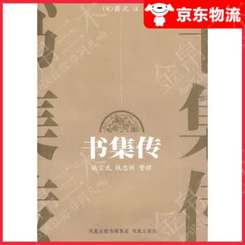 书集传