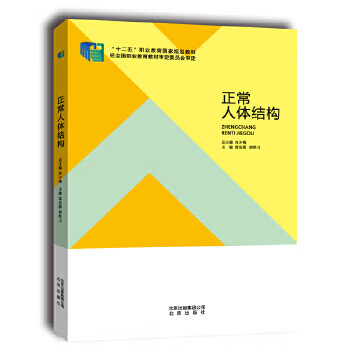 正常人体结构【正版图书】