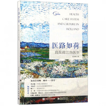 医路如荷(我在荷兰当医生)