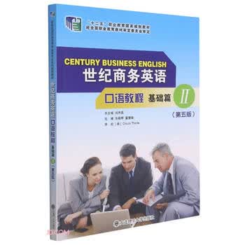 世纪商务英语口语教程(附光盘基础篇Ⅱ第5版十二五职业教育国家规划教材)