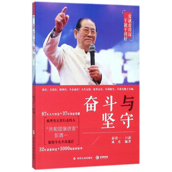 奋斗与坚守