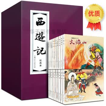 【礼盒精装版】西游记连环画红函装20册64开 珍藏老版怀旧四大名著小人书全套中国古典小说儿童故事绘本
