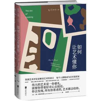 如何让艺术懂你（MoMA 策展人、奥斯卡获奖导演诚意  每个人都能看懂当代艺术）