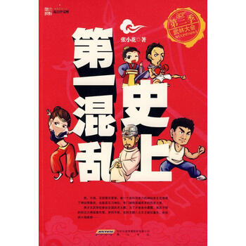 史上混乱第三季武林大会