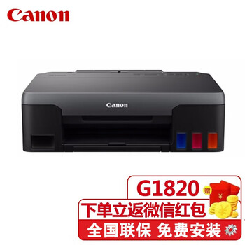 佳能（Canon） G1820 大容量连供可加墨彩色打印机（作业打印/照片打印机 ） 官方标配(主机+原装打印头+原装墨水) .【图片 价格 ...