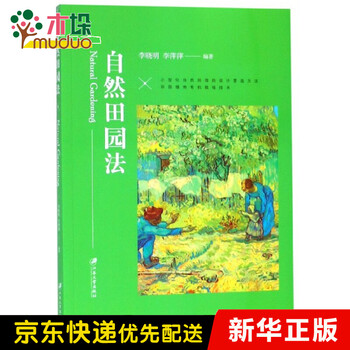 自然田园法