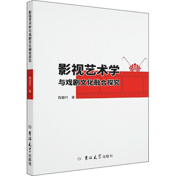 影视艺术学与戏剧文化融合探究