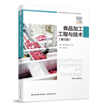 食品加工工程与技术（第三版）（国外优秀食品科学与工程专业教材）