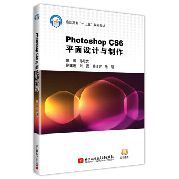 Photoshop CS6平面设计与制作