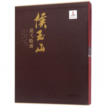 侯玉山昆弋脸谱(精)