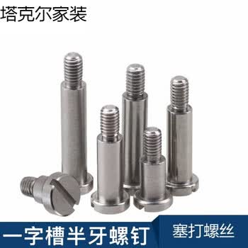 塞打螺丝一字不锈钢精磨半牙轴套 光杆半牙螺钉等高螺栓D5-D6*M4 大径D6*12-M4*6(1个)【图片 价格 品牌 报价】-京东