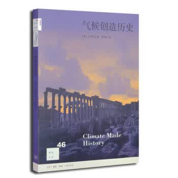 气候创造历史【新华书店，售后无忧】