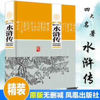 水浒传