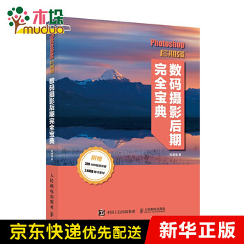 Photoshop后期强 数码摄影后期完全宝典